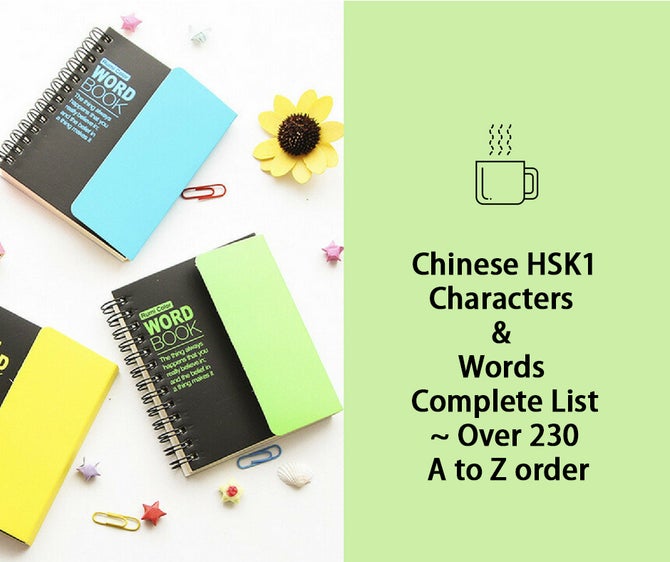 Chinese HSK1 Characters and words Complete List, A to Z order - Payhip