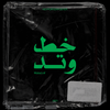 Watad - Arabic font - Payhip