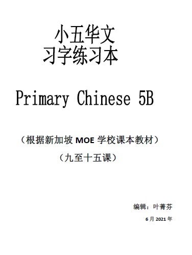 Chinese Flashcards for P5 A - Payhip