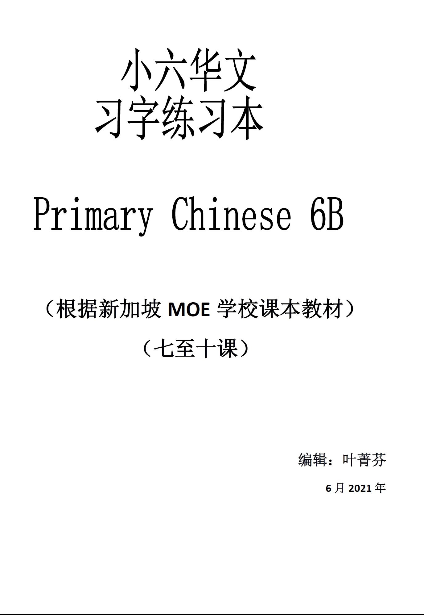 Chinese Flashcards for P5 A - Payhip