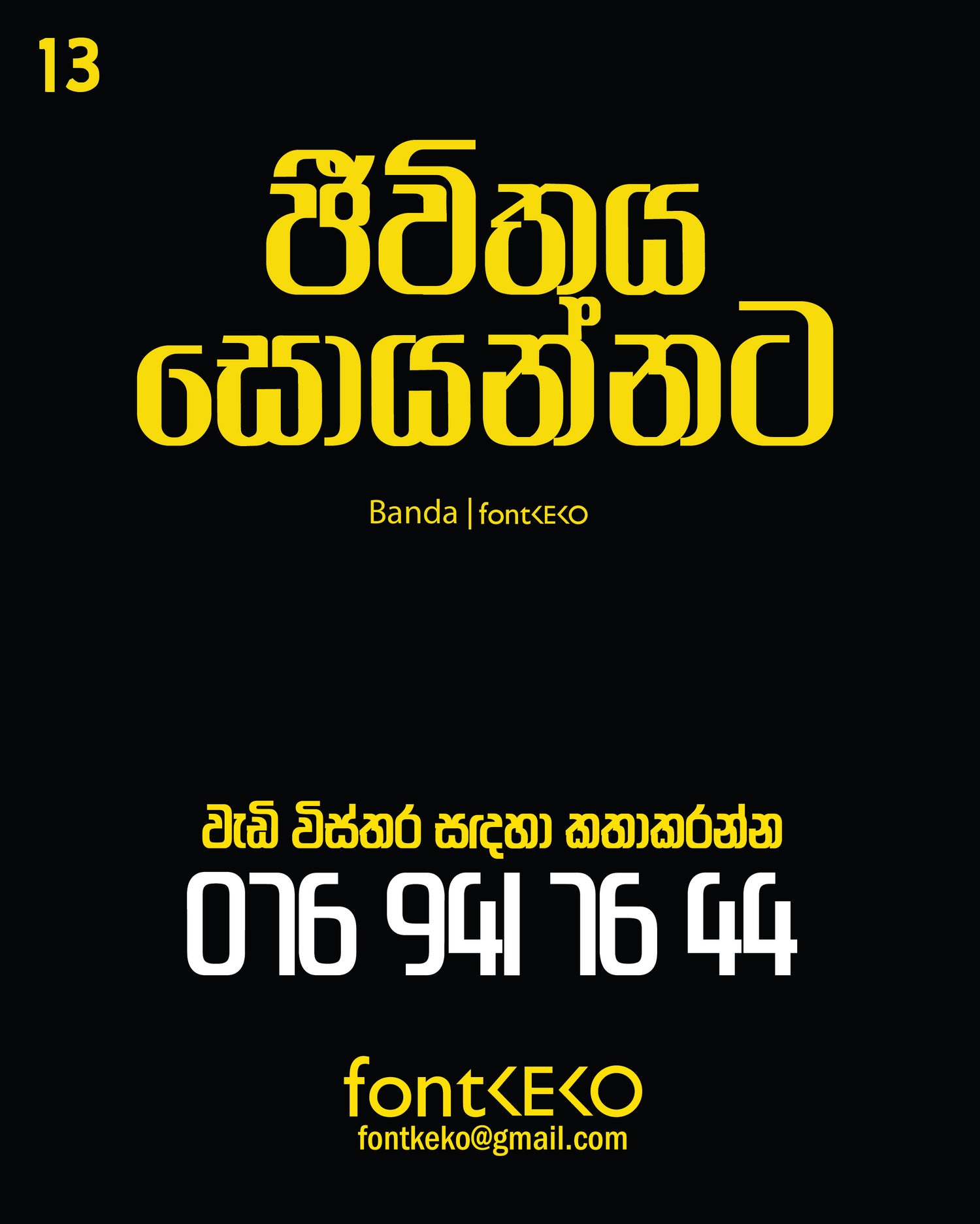fontKEKO Sinhala font Pack 13 - Payhip