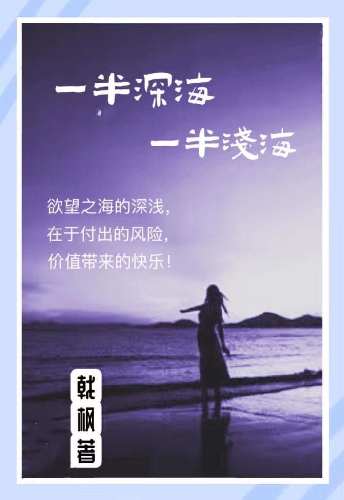 一半深海一半浅海 - Payhip