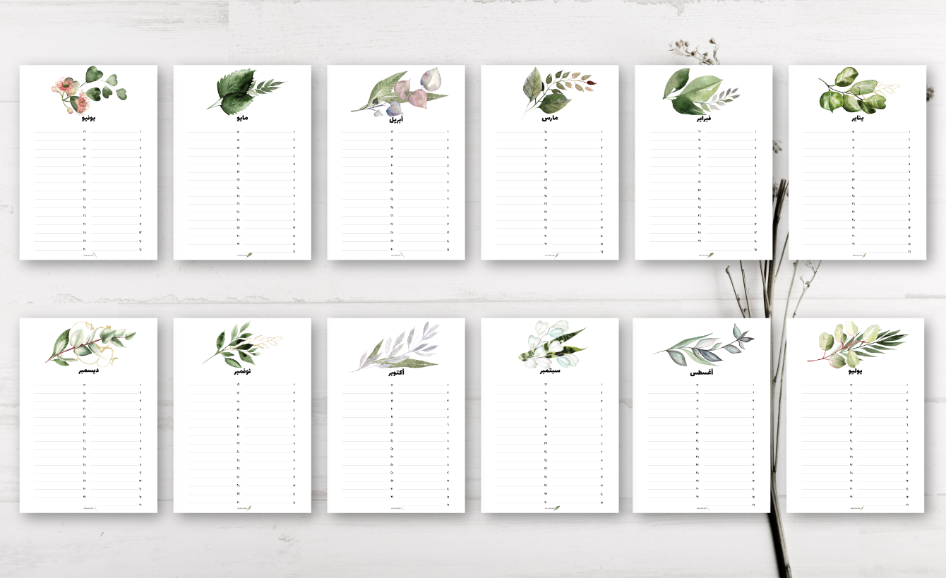 منظم شهري ميلادي - Payhip