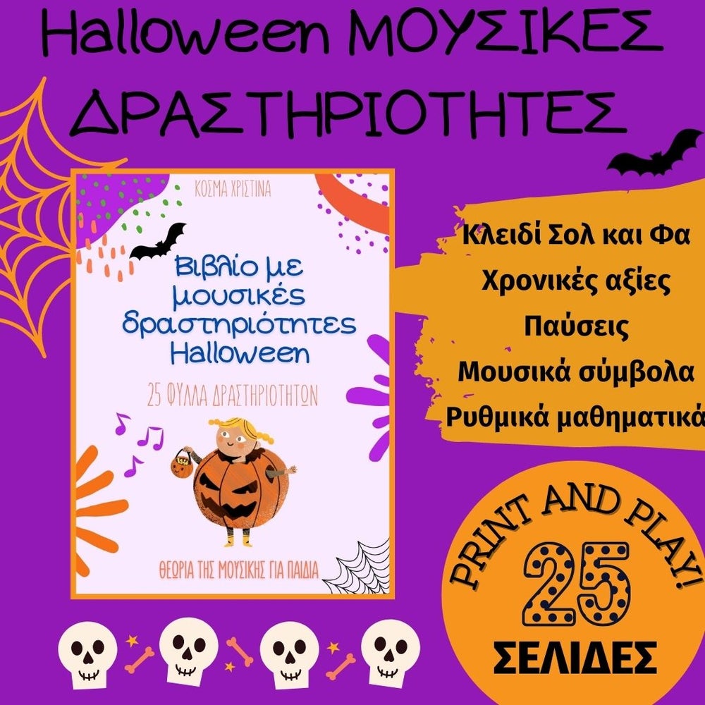 30 Μουσικές Δραστηριότητες για παιδιά προσχολικής ηλικίας - Payhip