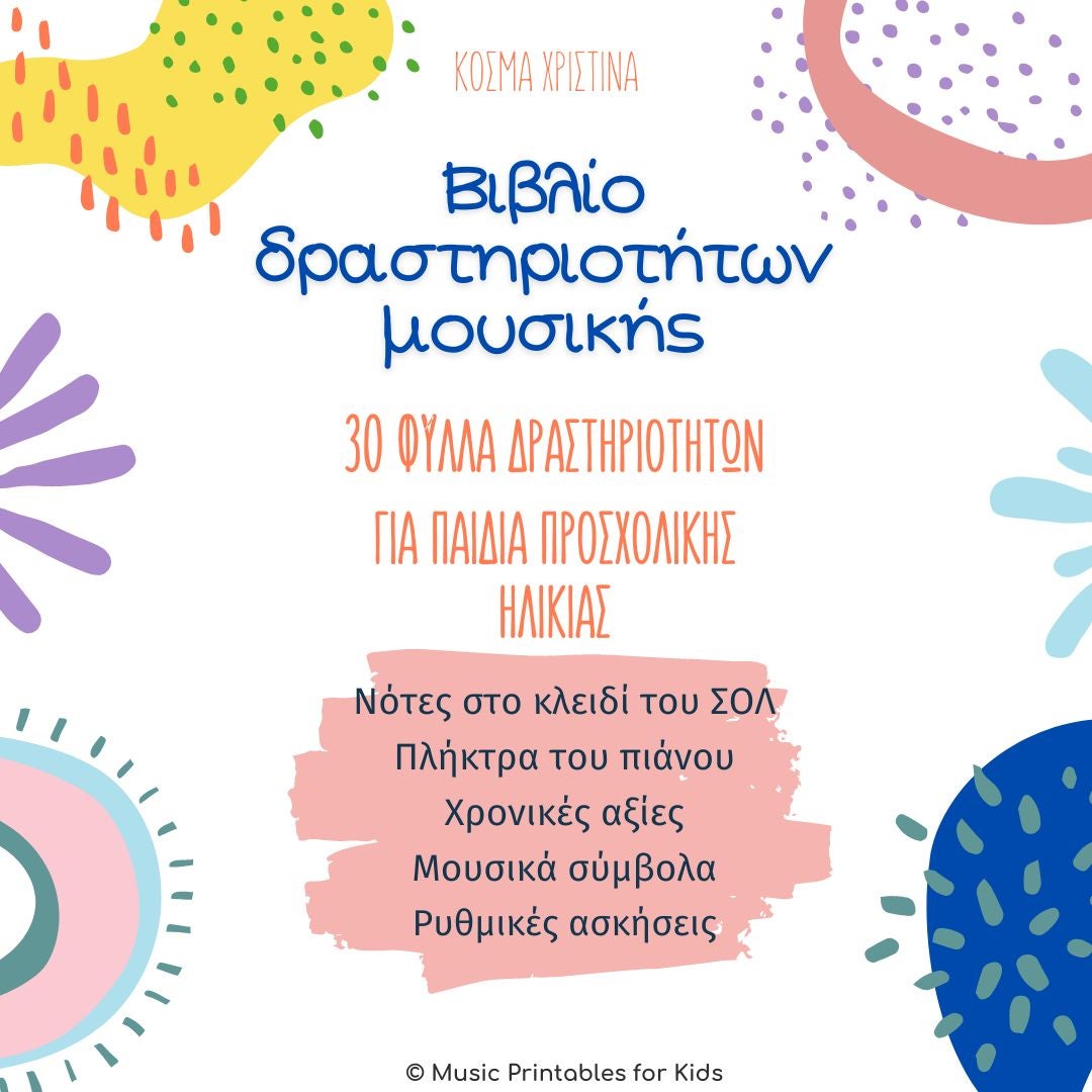 Music Printables for kids- Εκτυπώσιμα βιβλία και μουσικές ...
