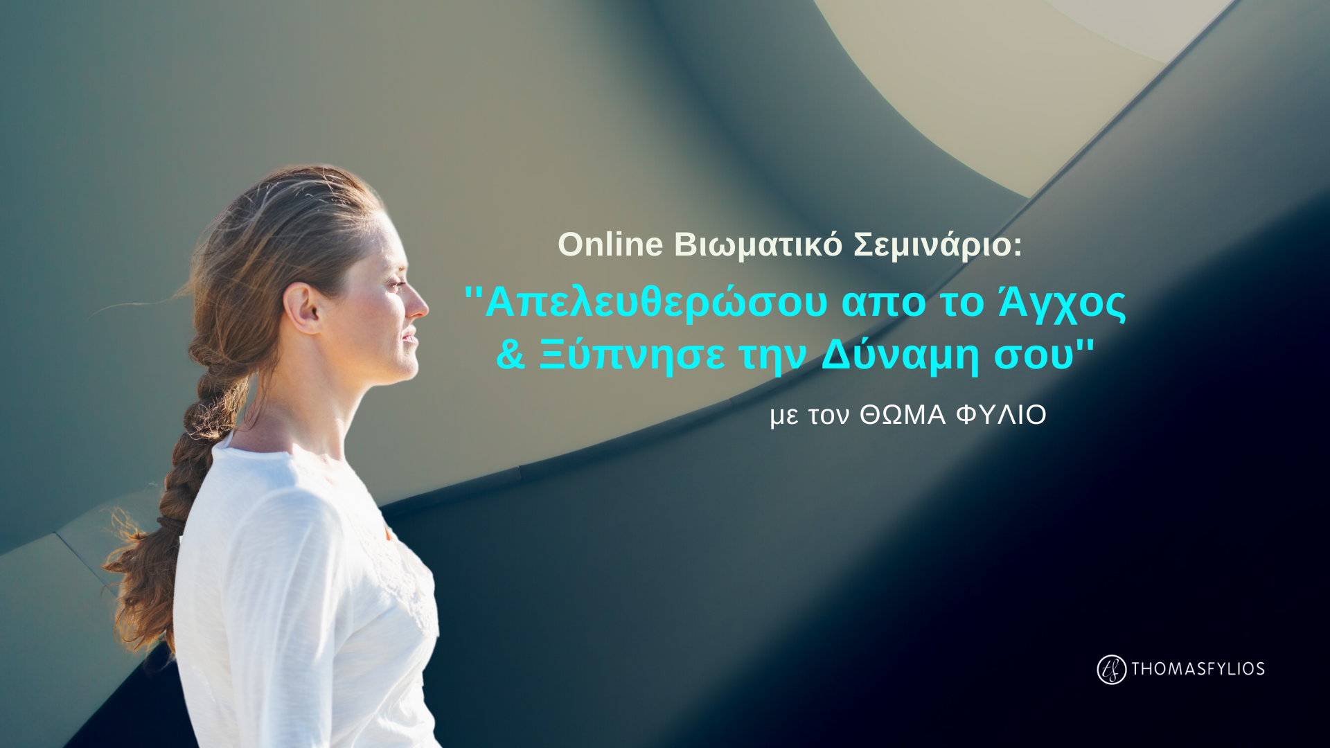 Online Σεμινάρια/Workshops: ''Απελευθερώσου απο το Άγχος & Ξύπνησε την ...