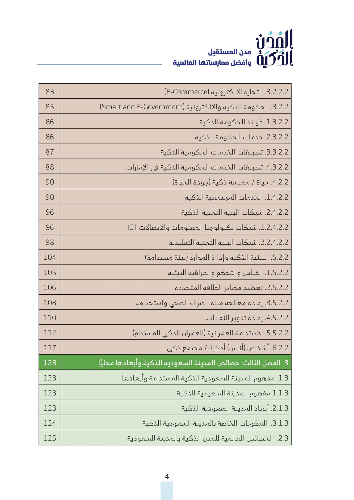Smart Cities - المدن الذكية (Preview) - Payhip