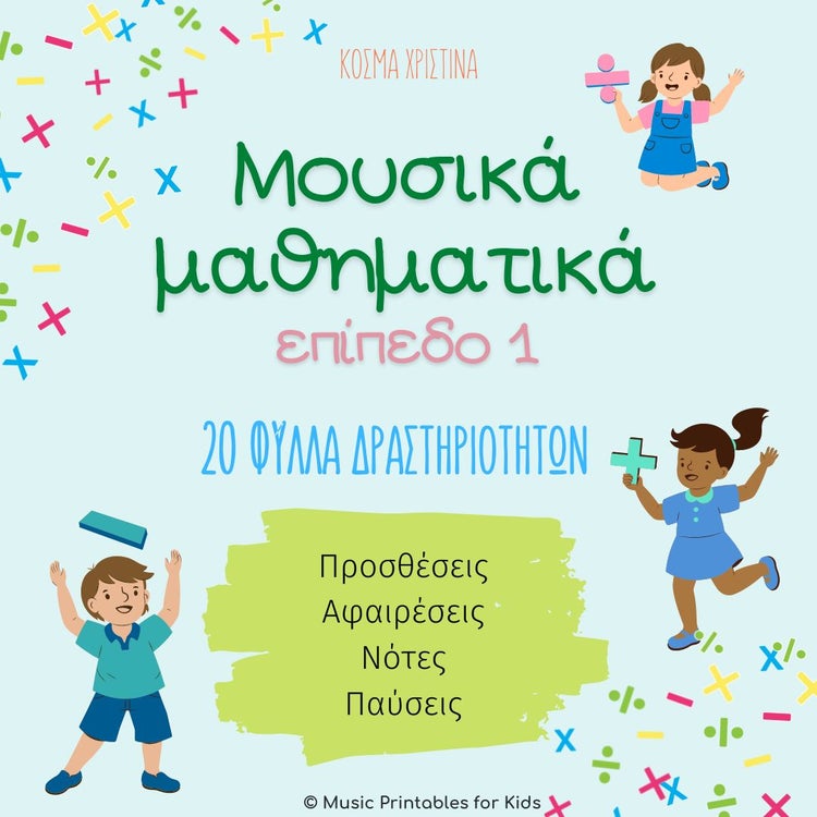 30 Μουσικές Δραστηριότητες για παιδιά προσχολικής ηλικίας - Payhip