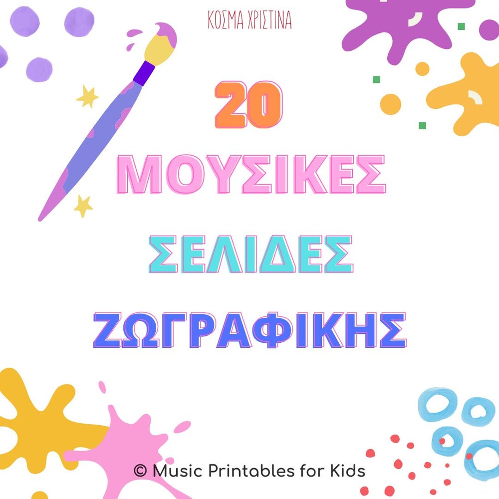 30 Μουσικές Δραστηριότητες για παιδιά προσχολικής ηλικίας - Payhip
