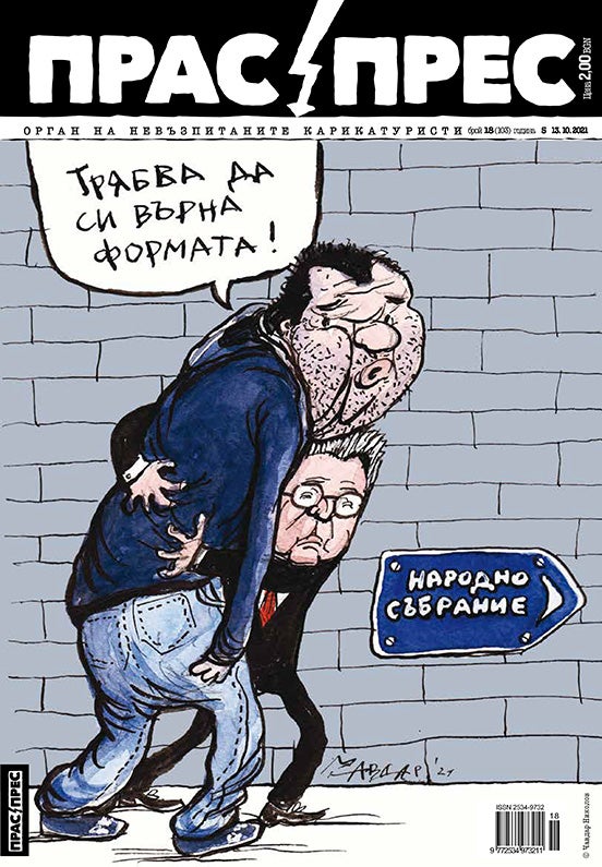 PRASS PRESS #103 - Payhip